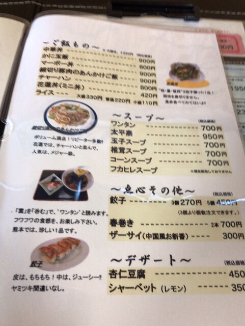 メニュー写真 : 花蓮 - 光の森/中華料理 | 食べログ