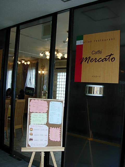 Caffe Mercato （カフェ メルカート）のご予約 - 留萌/イタリアン | 食べログ