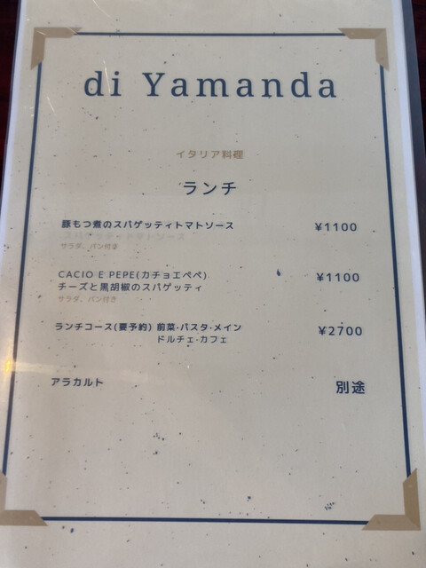 『地元民しか通らないような路地裏にある実力店』by がりんこすいか : di Yamanda - 浅草（つくばEXP）/イタリアン [食べログ]