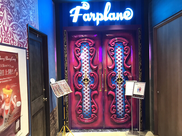 FARPLANE 心斎橋PARCO店 （ファープレーン） - 心斎橋/バー | 食べログ