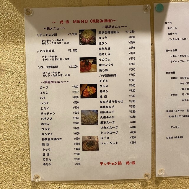 メニュー写真 : 兆-治 （ちょうじ） - 大阪難波/鍋 | 食べログ