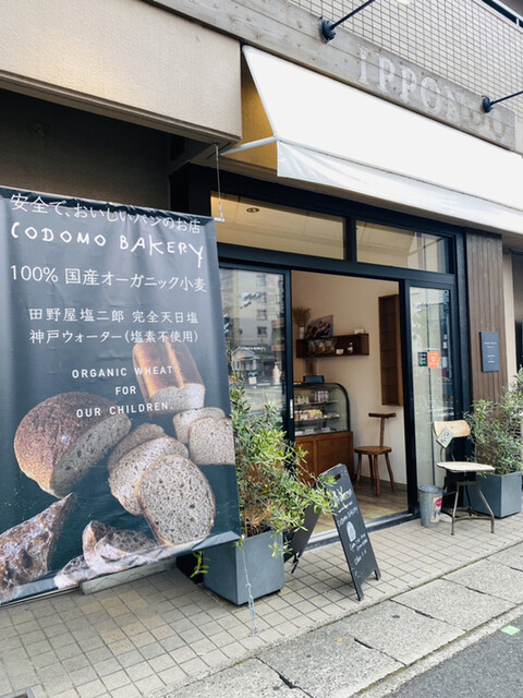 コドモベーカリー （CODOMO BAKERY） - 甲南山手/パン | 食べログ