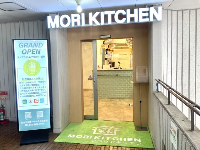 MORI KITCHEN （モリ キッチン） - 東中野/弁当 | 食べログ