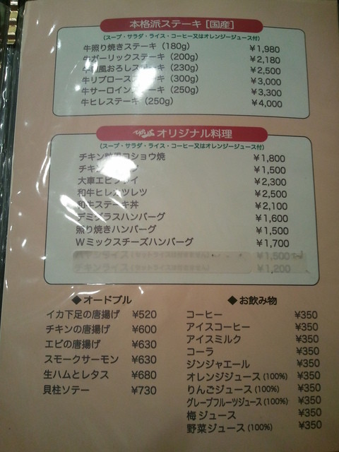 メニュー写真 2ページ目 : ぴかいち - 防府/ステーキ | 食べログ