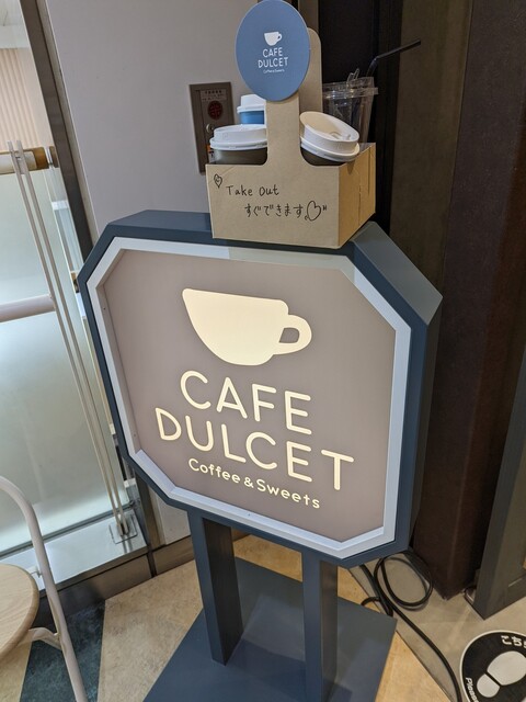 CAFE DULCET （カフェ ドルセット） - 西船橋/カフェ | 食べログ