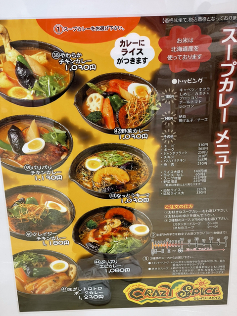メニュー写真 2ページ目 : CRAZY SPICE アルパーク広島店 （クレイジー スパイス） - 商工センター入口/スープカレー | 食べログ