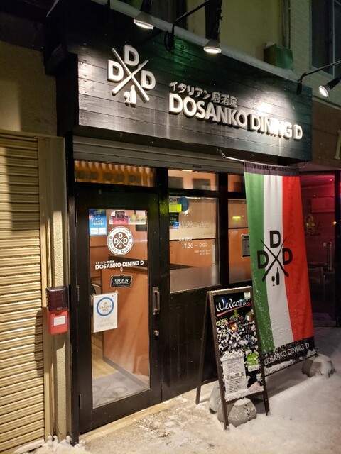口コミ一覧 : イタリアン居酒屋 DOSANKO DINING D （ドサンコ ダイニング ディー） - 中島公園/居酒屋 [食べログ]