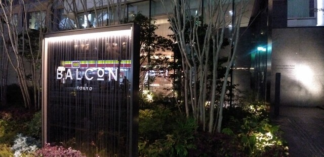 外観写真 : BALCON TOKYO （バルコン・トーキョー） - 六本木一丁目/フレンチ | 食べログ