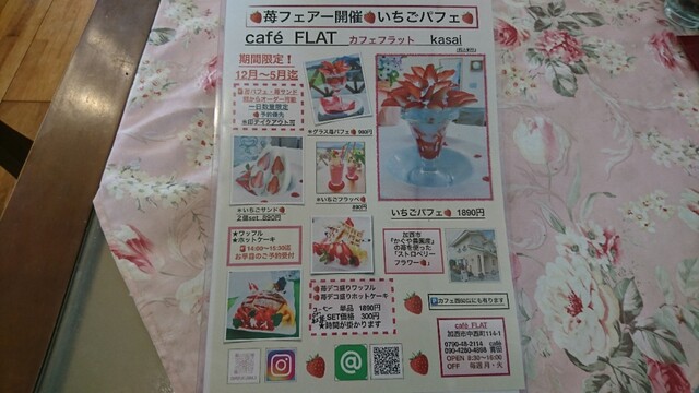 メニュー写真 : Cafe FLAT （カフェフラット） - 播磨下里/カフェ | 食べログ