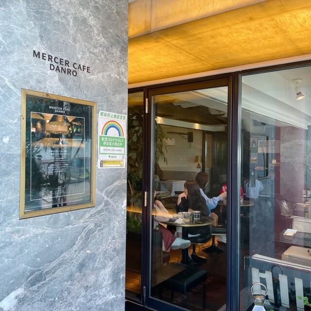 外観写真 : マーサー カフェ ダンロ （MERCER CAFE DANRO） - 恵比寿/カフェ | 食べログ
