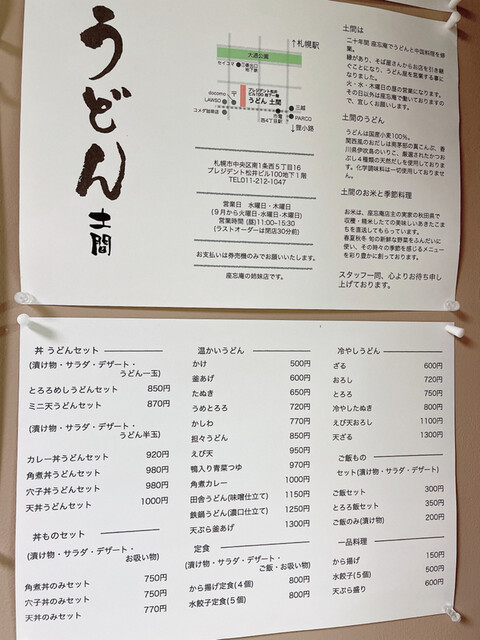 メニュー写真 : うどん土間 - 西4丁目/うどん | 食べログ