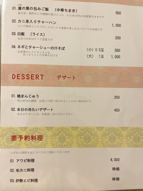 メニュー写真 : リーシャン （LI-SHAN） - 瓢箪山/中華料理 | 食べログ