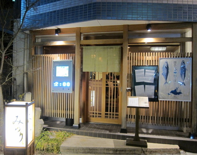 外観写真 : 旬採和食 みのり - 所沢/日本料理 | 食べログ