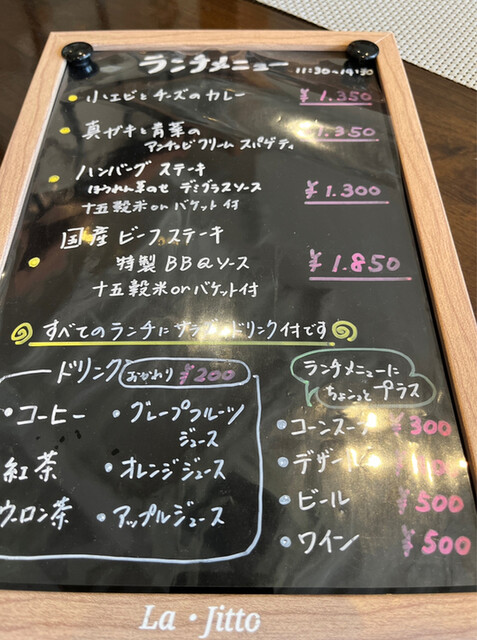 メニュー写真 : カフェ ダイニング ラ ジット （cafe dining la jitto） - 白山/イタリアン | 食べログ