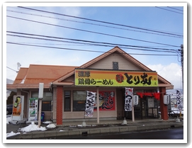 麺屋とり友 本店 - 赤坂上/ラーメン | 食べログ