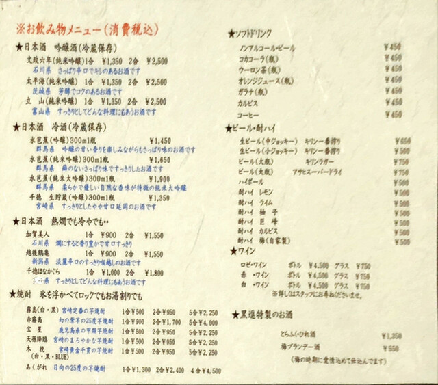 メニュー写真 : 磯の味 黒進 （いそのあじ くろしん） - 日向市/創作料理 | 食べログ