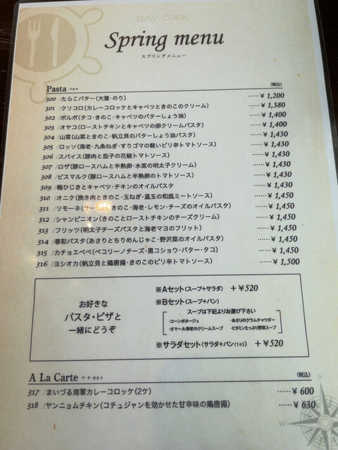 口コミ一覧 : BAY･COOK （ベイ･クック） - かぶと山/パスタ [食べログ]