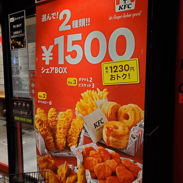 メニュー写真 : ケンタッキーフライドチキン 初台店 （KFC） - 初台/レストラン | 食べログ