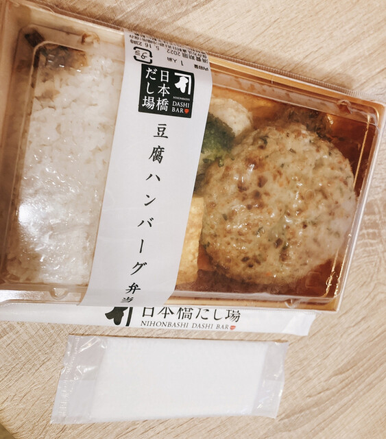 『ヘルシー豆腐ハンバーグ弁当』by 山椒薫子 : 日本橋だし場 オベントー エキュート品川店 （日本橋だし場 OBENTO） - 品川/弁当 ...