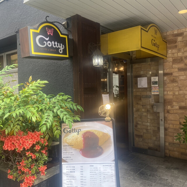 喫茶 コティー （COFFEE & SNACK Cotty） - 西鉄平尾/喫茶店 | 食べログ