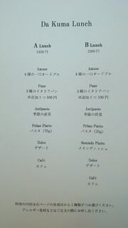 メニュー写真 : Ristorante Da Kuma （リストランテ ダ クマ） - 高塚/イタリアン | 食べログ