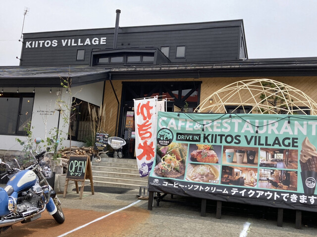 KIITOS VILLAGE （キートス ビレッジ） - 茂吉記念館前/洋食 | 食べログ