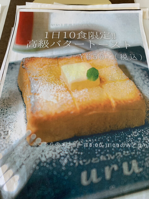 メニュー写真 : uru cafe （ウル カフェ） - 阿波富田/カフェ | 食べログ