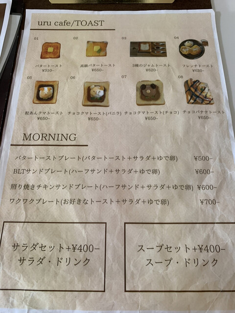 メニュー写真 : uru cafe （ウル カフェ） - 阿波富田/カフェ | 食べログ