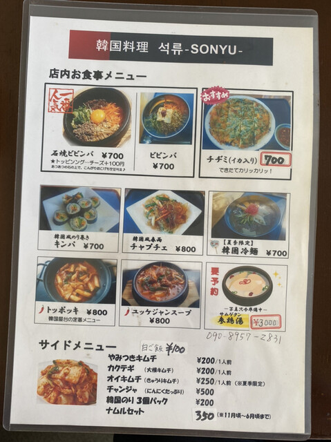 メニュー写真 : SONYU （ソンユ） - 美合/韓国料理 | 食べログ