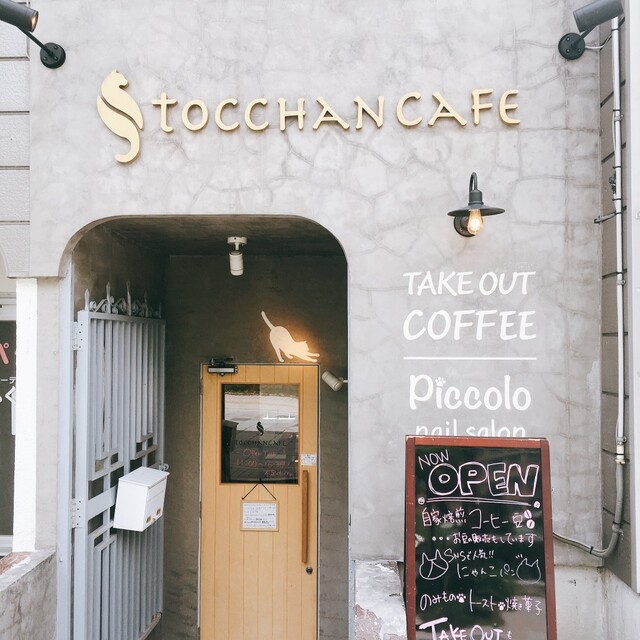 TOCCHAN CAFE （トッチャンカフェ） - 札幌市南区その他/カフェ | 食べログ