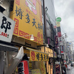 博多天神 新橋2号店 - 新橋/ラーメン | 食べログ