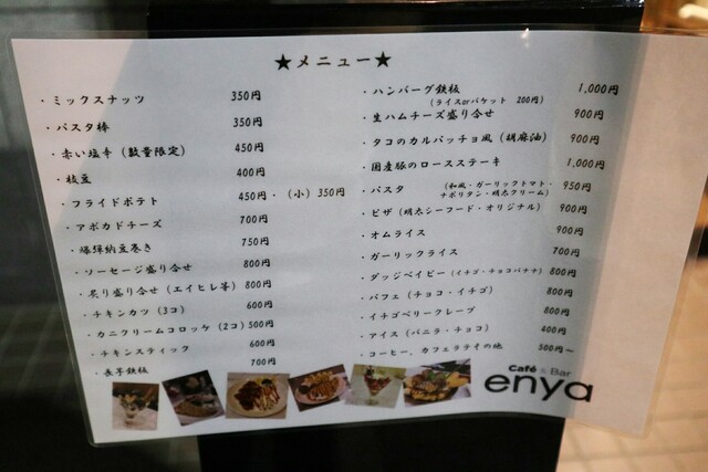 メニュー写真 : カフェ&バー エンヤ （Cafe&Bar enya） - 黒崎/カフェ | 食べログ