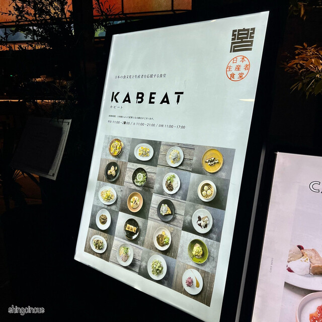 KABEAT （カビート）のご予約 - 茅場町/ダイニングバー | 食べログ