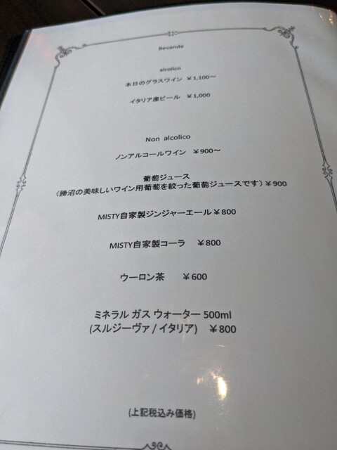 メニュー写真 : MISTY RESTAURANT＆WINE （ミスティ レストラン＆ワイン） - 城下/イタリアン | 食べログ