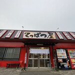 てっぱつ屋 佐野店 - 総元/ラーメン | 食べログ