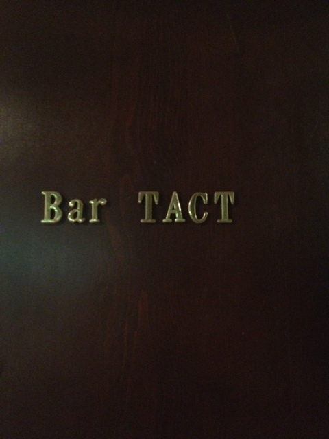 外観写真 : Bar TACT （バー タクト） - 柏/バー | 食べログ