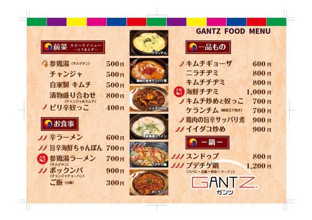 メニュー写真 : GANTZ. （ガンツ） - 新宿御苑前/韓国料理 | 食べログ