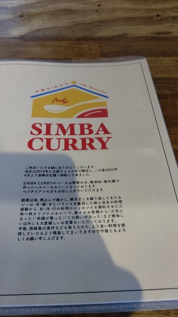 口コミ一覧 : SIMBA CURRY （シンバカレー） - 淡路市その他/カレー [食べログ]