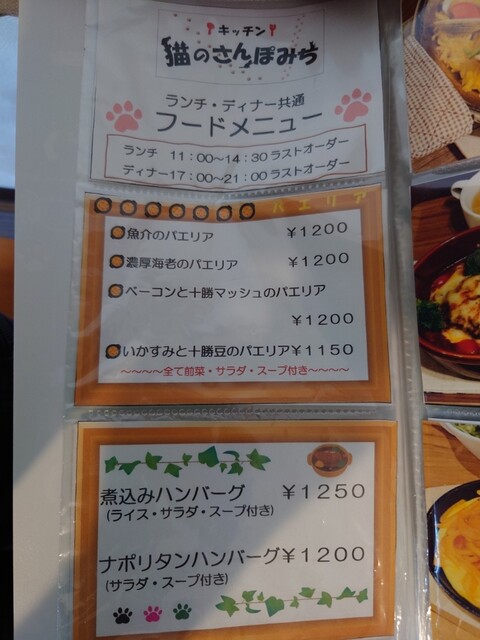 メニュー写真 2ページ目 : キッチン 猫のさんぽみち - 帯広/スペイン料理 | 食べログ