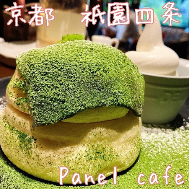 by グルメとかげ : Panel Cafe 京都店 （【旧店名】カフェ ロブ） - 祇園四条/カフェ [食べログ]