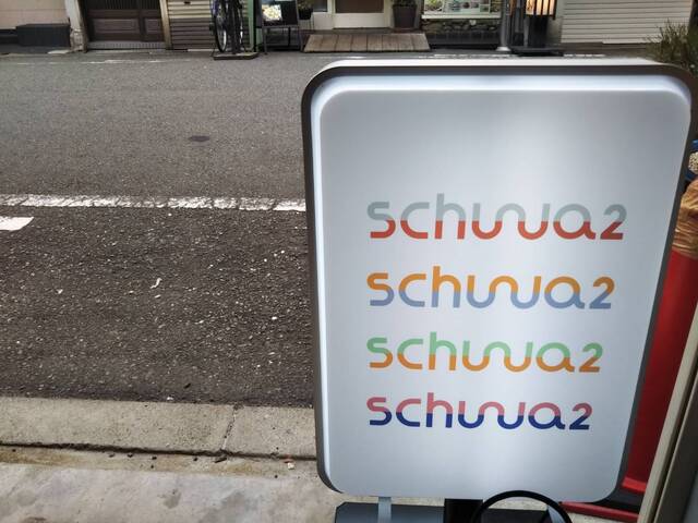 schwa2 （シュワシュワ） - 近鉄日本橋/ダイニングバー | 食べログ