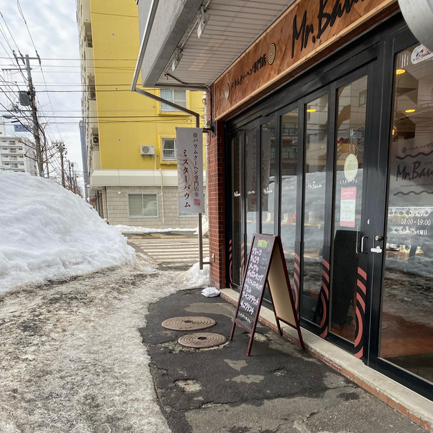 Mr.Baum （ミスターバウム） - バスセンター前/バームクーヘン/ネット予約可 | 食べログ