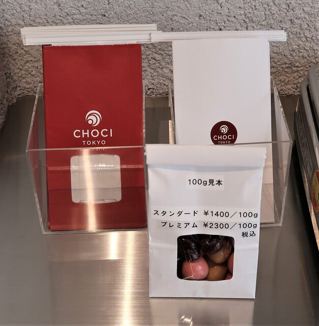 CHOCI TOKYO （チョキ トウキョウ） - 四ツ谷/チョコレート | 食べログ