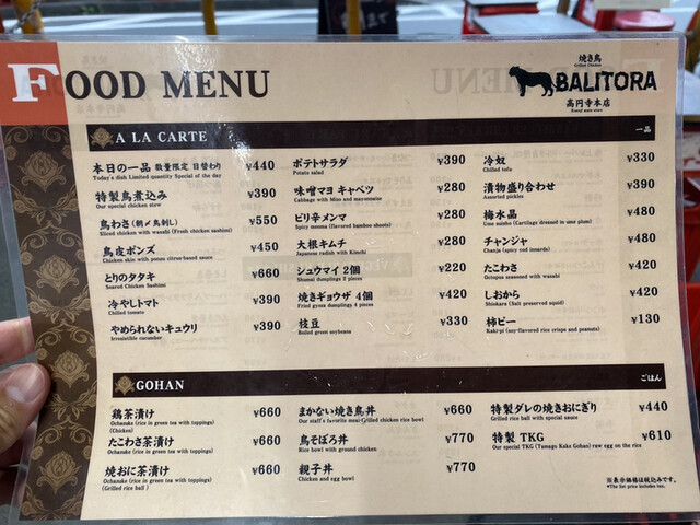 メニュー写真 : BALITORA バリトラ 高円寺本店 - 高円寺/焼き鳥 | 食べログ