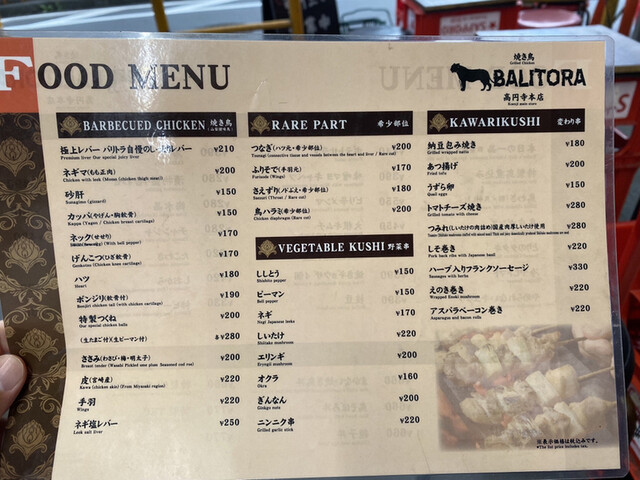 メニュー写真 : BALITORA バリトラ 高円寺本店 - 高円寺/焼き鳥 | 食べログ
