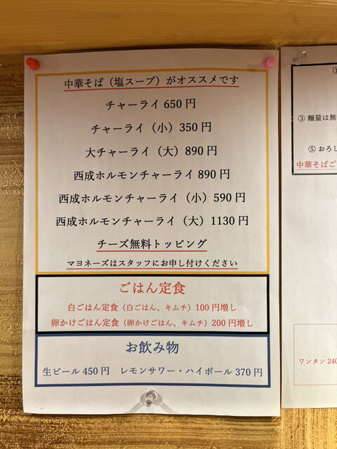 メニュー写真 : 極食堂 西成山王店 （【旧店名】中華そば＆かき氷 麺匠丸極） - 動物園前/ラーメン | 食べログ