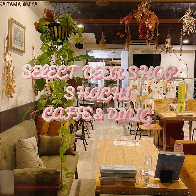 カフェ & ダイニング シャチ （CAFFE & DINING SHACHI） - 大宮/カフェ | 食べログ