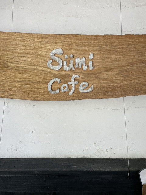 Sumi Cafe （スミカフェ） - 加布里/カフェ | 食べログ
