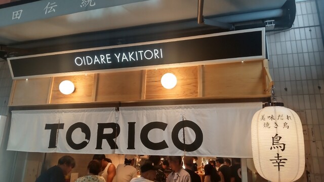 外観写真 : 美味だれ焼き鳥 鳥幸 （TORICO） - 町田/焼鳥 | 食べログ
