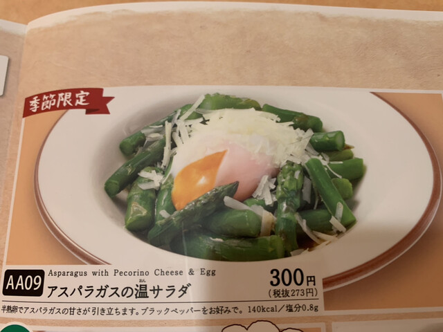 メニュー写真 : サイゼリヤ トナリエ四日市店 （Saizeriya） - 近鉄四日市/ファミレス | 食べログ